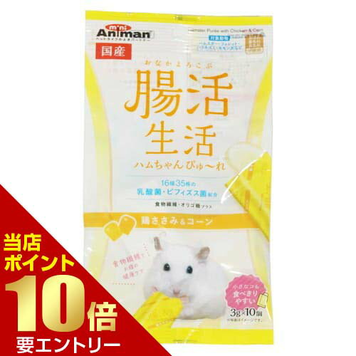 広告文責・販売事業者名:株式会社ビューティーサイエンスTEL 050-5536-7827・・・・・　商　品　詳　細　・・・・・ 商品名 腸活生活 ハムちゃんぴゅ〜れ 鶏ささみ&コーン 内容量 3g×10個 商品説明 ・腸内フローラを整えるぴ...