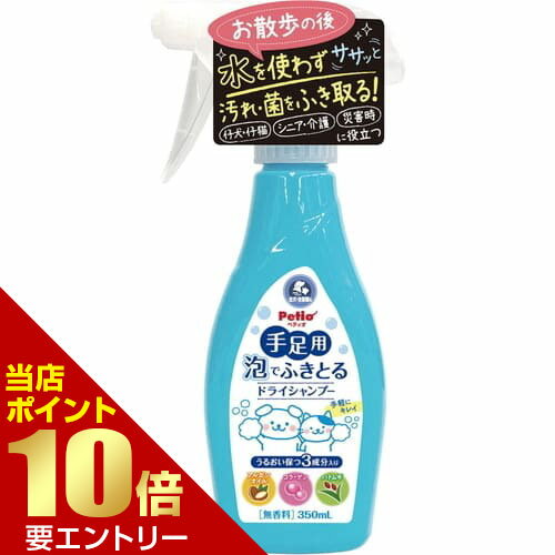 広告文責・販売事業者名:株式会社ビューティーサイエンスTEL 050-5536-7827・・・・・　商　品　詳　細　・・・・・ 商品名 犬猫用シャンプー 手足用 泡でふきとるドライシャンプー 内容量 350ml 商品説明 水を使わずにササッ...