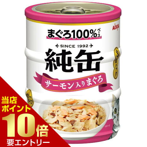 広告文責・販売事業者名:株式会社ビューティーサイエンスTEL 050-5536-7827・・・・・　商　品　詳　細　・・・・・ 商品名 純缶ミニ3P サーモン入りまぐろ 内容量 195g(65g×3缶) 商品説明 まぐろの白身肉と赤身肉のコ...