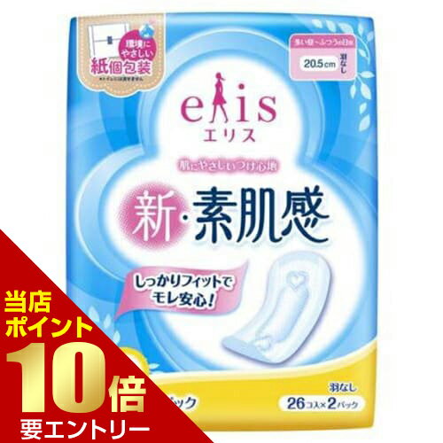 広告文責・販売事業者名:株式会社ビューティーサイエンスTEL 050-5536-7827商品名 エリス 新・素肌感(多い昼〜ふつうの日用)羽なし 20.5cm 26枚×2P 医薬部外品 内容量 26枚×2 商品詳細 ●体のまるみに沿ってやさ...