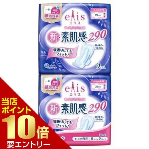 広告文責・販売事業者名:株式会社ビューティーサイエンスTEL 050-5536-7827商品名 エリス 新・素肌感(多い日の夜用)羽つき 29cm 9枚×2 医薬部外品 内容量 9枚×2 商品詳細 ●おしりのまるみに沿ってやさしくフィット。...