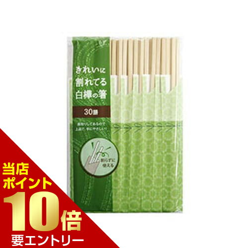 広告文責・販売事業者名:株式会社ビューティーサイエンスTEL 050-5536-7827商品名 きれいに割れている白樺の箸 30膳 JS-06 内容量 30膳 商品詳細 ●割らずに使えるお箸です。 ●箸の四方角を面取りしていますので手に馴染...