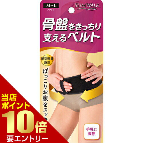 ※パッケージデザイン等は予告なく変更されることがあります。商品説明「スリムウォーク 骨盤をきっちり支えるベルト ブラック M-L」は、骨盤をきっちり支えて腰をサポートする骨盤ベルトです。外出時でも、しっかり腰をケア。薄型軽量設計。アウターに...