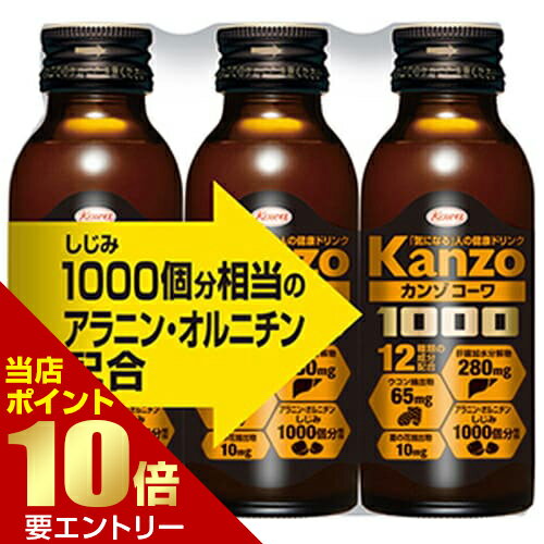 広告文責・販売事業者名:株式会社ビューティーサイエンスTEL 050-5536-7827商品名 カンゾコーワドリンク1000 100mL×3本 内容量 100mL×3本 商品詳細 ●「気になる人」の健康ドリンクがパワーアップ！ オルニチン、...
