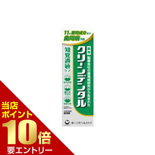 広告文責・販売事業者名:株式会社ビューティーサイエンスTEL 050-5536-7827商品名 クリーンデンタル 知覚過敏ケア 50g 医薬部外品 内容量 50g 商品詳細 製薬会社の歯周病研究から生まれた薬用歯みがき (1)11の薬用成分...