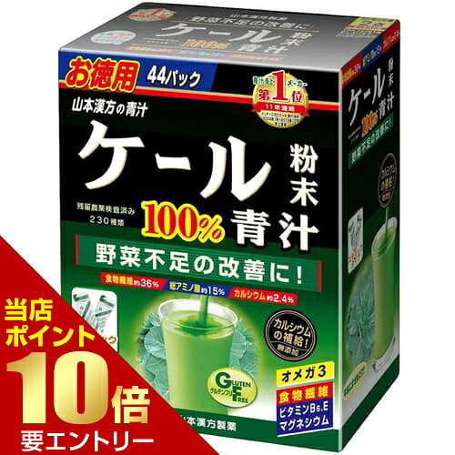 広告文責・販売事業者名:株式会社ビューティーサイエンス TEL 050-5536-7827商品名 山本漢方製薬 ケール粉末100%徳用 3g×44包 サイズ・容量 3g×44包 原材料 ケール粉末 注意事項 ○ 開封後はお早めにご使用くださ...
