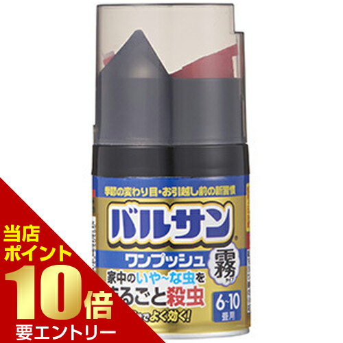 広告文責・販売事業者名:株式会社ビューティーサイエンス TEL 050-5536-7827商品名 レック バルサン ワンプッシュ 霧タイプ 6〜10畳用 46.5g 内容量 46.5g 商品詳細 ・お家のいろんな不快害虫をまるごと殺虫くん煙...