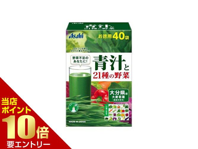 広告文責・販売事業者名:株式会社ビューティーサイエンス TEL 050-5536-7827商品名 青汁と21種の野菜 40包 内容量 40袋 原材料 大麦若葉粉末(大分県産)、野菜・果実混合汁(人参、りんご、オレンジ、レモン、ほうれん草、ア...