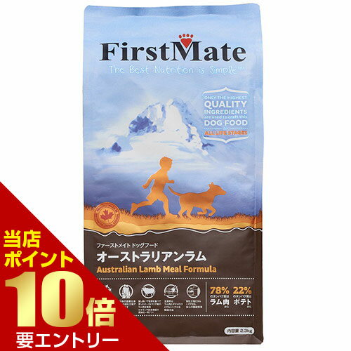 商品名 ボンビアルコン FirstMate ファーストメイト FM ドッグ オーストラリアンラム 2.3kg 内容量 2.3kg 原材料 ラムミール、バーバンクポテト、ノーコタポテト、鶏脂肪※(保存用に混合トコフェロールを使用)、トマト搾り...