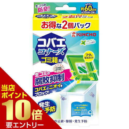 商品名 コバエコナーズ ゴミ箱用 腐敗抑制 スカッシュミントの香り 2個パック 内容量 2個 商品説明 ●ゴミ箱のフタに貼るだけでコバエよけです。●コバエが本能的に嫌う植物由来成分配合し、コバエを寄せつけません。●抗菌・防カビ香料配合でコバ...