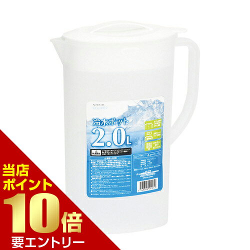 商品名 NEWクーリア 冷水ポット 2.0L 内容量 1個 商品説明 ●注ぎ口がふさげる衛生的なフタの冷水ポットです。・保存時：フタ凸部を注ぎ口方向へ。・注ぐ時：フタ凸部をハンドル方向へ。●洗浄ラクラクシンプル構造です。●水キレがいい注ぎ口...