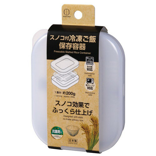 商品名 スノコ付冷凍ご飯保存容器 内容量 内容量：1個 商品説明 ●ご飯1食分=約200gをコンパクトに冷凍保存する容器。●容器、スノコ、フタのセット。●電子レンジOK。約3.8cmの薄型で、ご飯を均一に温められます。●スノコ効果で、蒸し器...