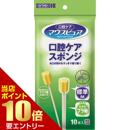 商品名 川本産業 マウスピュア口腔ケアスポンジ プラスチック軸Mサイズ 10本 内容量 Mサイズ 10本 商品詳細 ・歯の表面、歯茎、口蓋部、舌の汚れを取り除くスポンジ歯ブラシです。 ・サクラカットのスポンジ(波形の溝)が汚れを取りやすくし...