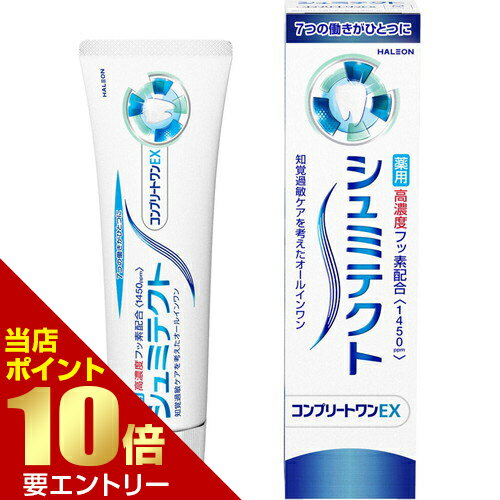 商品名 アース製薬 シュミテクト コンプリートワンE× 1450ppm 90g 医薬部外品 内容量 90g 商品詳細 知覚過敏ケアを考えたオールインワン。7つの働きがひとつに。 効能・効果は歯がしみるのを防ぐ。歯肉炎の予防。歯周炎の予防。ム...