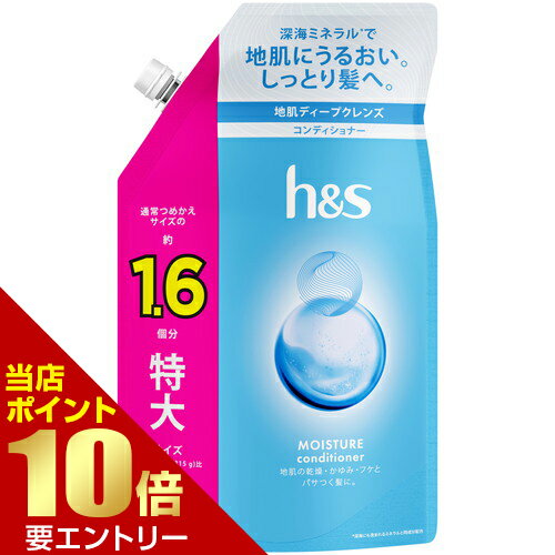 商品名 h&s エイチアンドエス モイスチャー コンディショナー 医薬部外品 つめかえ 特大サイズ 500g 内容量 500g 商品説明 ●地肌の乾燥・かゆみ・フケとパサつく髪に。●地肌にうるおい。しっとり髪へ。●余分な皮脂や汚れを取り除く...