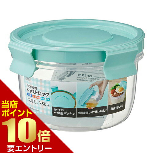 商品名 パックスタッフ ジャストロック 丸型 L 1コ入 内容量 1個 商品説明 ●食品の保存からお弁当など外出先の持ち出しまで幅広く使える、カラフルな4点ロック保存容器です。●ISプラスチック製食器類水漏れ試験適合で汁モレなし※。 ※完全...