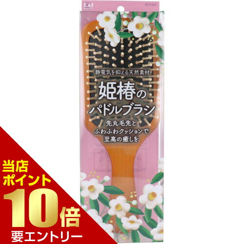 商品名 貝印 姫椿のパドルブラシ 内容量 1個 商品説明 ●人気のパドル形状のブラシです。●天然素材の姫椿の先丸毛先静電気が起こりにくい天然素材(姫椿)で丁寧に仕上げられた先丸毛先が、髪と地肌に優しい使い心地です。●地肌にやさしいラバークッ...