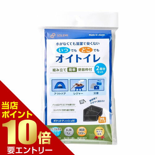 商品名 和弘プラスチック いつどこ！オイトイレ 2回分 内容量 2回分 商品説明 ●コンパクトサイズなので車のシート下や、リュックサックに入れて非常時に備えることも可能！●ひとつ持っておけば、登山やドライブ時の非常時にいつでもどこでもトイレ...