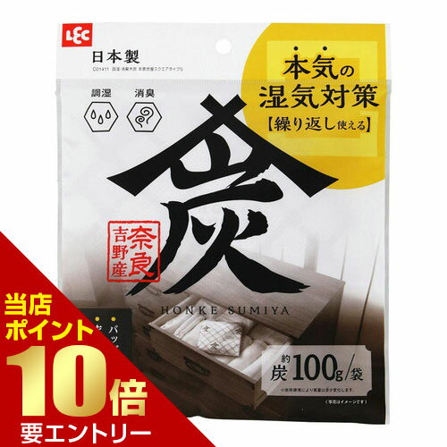 商品名 レック 調湿・消臭木炭 本家炭屋 スクエアタイプ S 内容量 約100g(1個) 商品説明 ●湿気が多いときは吸収し、乾燥しているときは放出して、ダニやカビが発生しにくい快適な湿度を保ちます。●消臭力にも優れており、炭の持つ吸着作用...