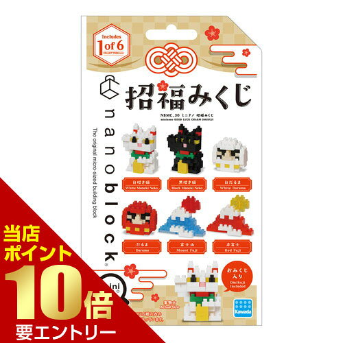 商品名 カワダ ミニナノ 招福みくじ 内容量 1個 商品説明 ●「ミニナノ」はブラインドパッケージで展開するちっちゃくてカワイイ、ナノブロックのミニコレクタブルラインです。●白招き猫、黒招き猫、白だるま、だるま、富士山、赤富士と、縁起の良い...