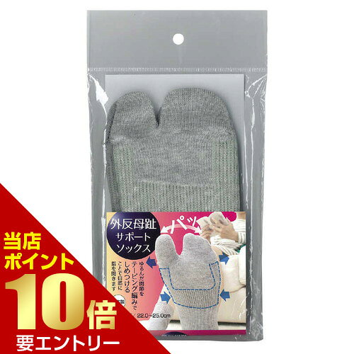 商品名 AP-424901 外反母趾サポートソックス 内容量 1足組 商品説明 履くだけカンタン、外反母趾をサポートする靴下です。ゆるんだ関節をテーピング編みでしめつけることで自然に指を開きます。足首はゆったりめ。ベーシックなカラーなので、...