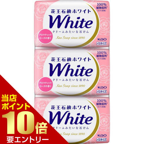 商品名 花王石鹸ホワイト アロマティック・ローズの香り バスサイズ 3コパック 内容量 3コパック 390G 成分 【成分】パーム核脂肪酸Na、パーム脂肪酸Na、水、パーム核脂肪酸、パーム脂肪酸、グリセリン、香料、スクワラン、グルコン酸Na...