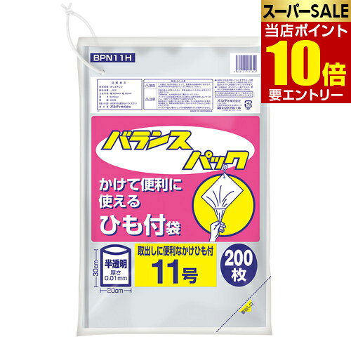 商品名 オルディ バランスパック ひも付 11号 0.01mm 半透明 200P 内容量 200枚 商品説明 ●高密度ポリエチレン製、0.01mm厚の規格袋(ポリ袋)です。●かけて便利に使えるひも付タイプ。●半透明※メーカーの都合により、パ...