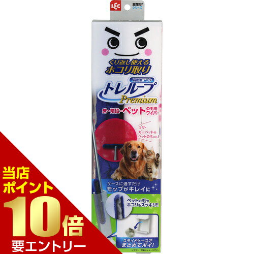 商品名 レック 激落ちくん トレループプレミアム 床・階段用 ペットの毛用 内容量 1個 商品説明 ●ケースに通すだけでいつでもモップがキレイ！ケースに溜まったホコリはまとめてポイ！●くり返し使えるので経済的。モップ部分を取り換える必要はあ...