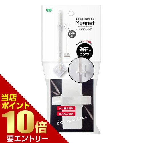 商品名 オーエ マグネット バスブラシホルダー 内容量 1個 商品説明 ●マグネットが付く浴室の壁なら、好きな場所へ簡単に取り付け・付け替えができます。●浮かせて収納できるので、水切れがよく衛生的です。※メーカーの都合により、パッケージ・仕...