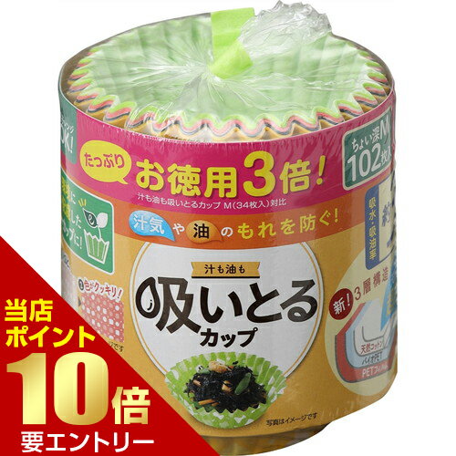 商品名 東洋アルミエコープロダクツ お徳用 3倍汁も油も吸いとるカップ M 4色 102枚入 内容量 102枚(赤24枚、緑36枚、黄26枚、紺18枚) 商品説明 ●お弁当のおかず味移りを防ぐおかずカップ。(102枚入り)●おかずを引き立て...