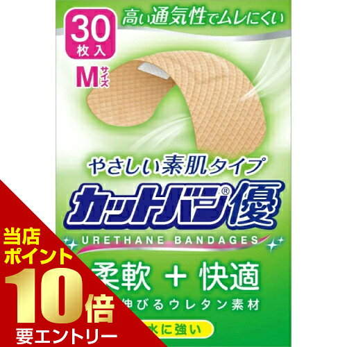 商品名 カットバン優 Mサイズ 30枚入 一般医療機器 内容量 30枚 商品説明 ●柔軟で快適な、やさしい素肌タイプの絆創膏。●高い通気性でムレにくい。 サイズ Mサイズ 21 mm × 70 mm(パッド 11 mm × 22 mm) 規...