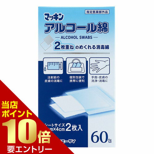 商品名 マッキン アルコール綿 60包 指定医薬部外品 内容量 60包 効能・効果 手指・皮膚の洗浄・消毒 成分 (100mL中)日局エタノール：83mL医療脱脂綿：20g 備考 ※パッケージデザイン等は予告なく変更されることがあります。 ...