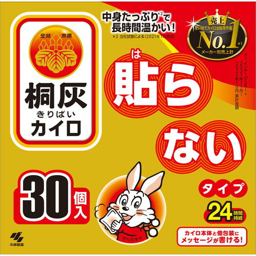 商品名 桐灰カイロ はらないタイプ 30個入 内容量 30個入 商品説明 ●貼らないタイプのカイロ●中身たっぷりで長時間温かい。※メーカー試験による(2021年1月時点)●カイロ本体と個包装にメッセージや好きな絵などを書ける。●手触りしなや...