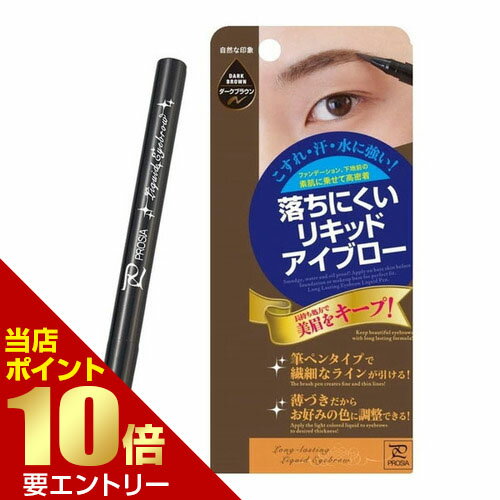 商品名 落ちにくいリキッドアイブロー DBR 1007103 成分 水、BG、フェノキシエタノール、ベヘネス-30、メチルパラベン、アクリル酸アルキルコポリマーアンモニウム、EDTA-2Na、エチルパラベン、ポリグリセリル-3ジシロキサンジ...