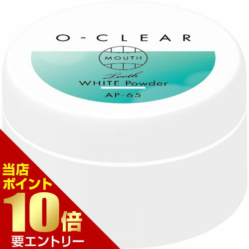 商品名 O-CLEAR トゥースホワイトパウダー 内容量 25g 原材料 ヒドロキシアパタイト、水、グリセリン、結晶セルロース、グリコシルトレハロース、PG、ピロリン酸Ca、加水分解水添デンプン、シリカ、キシリトール、サッカリンNa、グリチ...