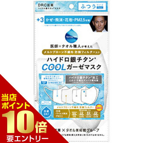 商品名 ハイドロ銀チタン 防御フィルター入り クールガーゼマスク 白 ふつうサイズ 1枚 内容量 1枚入 サイズ ふつう(約160mm×約145mm) 備考 ※パッケージデザイン等は予告なく変更されることがあります。 ※メーカー都合により商...
