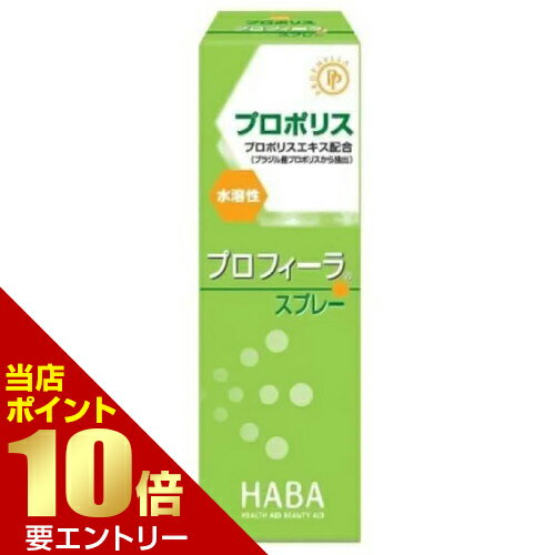 商品名 プロフィーラスプレー 30mL 内容量 30mL 商品説明 ●ブラジル産のプロポリスから抽出したプロポリスエキスを配合。特有のにおいや刺激を抑え、清涼感をプラスしました。●乾燥が気になったら、いつでも使える手軽なスプレータイプです。...
