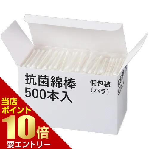 商品名 抗菌綿棒 個包装 バラ 500本入 内容量 500本入 サイズ ●全長 約77mm ●綿径：約4.7mm 材質 軸：紙、綿球：コットン100%、抗菌剤(綿表面)：キトサン 備考 ※パッケージデザイン等は予告なく変更されることがありま...
