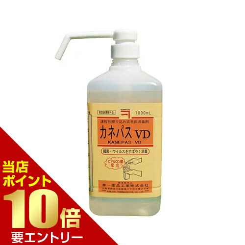 商品名 カネパスVD 1L 指定医薬部外品 内容量 1L 成分 有効成分としてエタノール(C2H6O)76.9～81.4vol%、添加物としてグリセリン、クエン酸水和物、ミリスチン酸イソプロピル、N-ヤシ油脂肪酸アシル-L-アルギニンエチル...