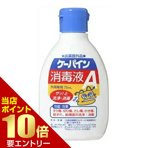 商品名 ケーパイン消毒液A 75mL 指定医薬部外品 内容量 75mL 効能・効果 すり傷、切り傷、さし傷、かき傷、靴ずれ、創傷面の洗浄・消毒 成分 塩化ベンザルコニウム、ポリオキシエチレンラウリルエテール、プロピレングリコール 備考 ※パ...