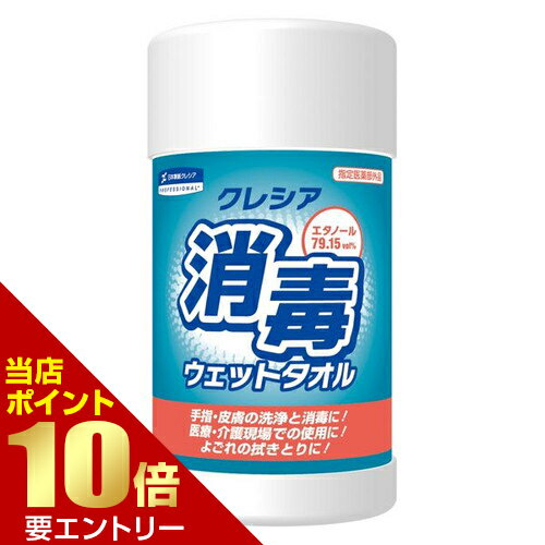 商品名 クレシア 消毒ウェットタオル 100枚 指定医薬部外品 内容量 100枚 規格概要 ●枚数：100枚●シートサイズ：140mm×200mm●素材：レーヨン+ポリオレフィン 備考 ※パッケージデザイン等は予告なく変更されることがありま...