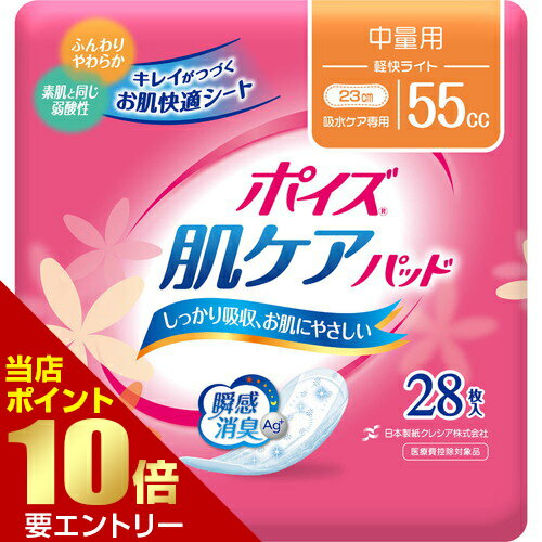 商品名 ポイズ 肌ケアパッド 軽快ライト 中量用 28枚 内容量 28枚 商品説明 ●すぐに消臭ニオイ戻りも防ぐ、さらに24時間抗菌でニオイ菌の増殖を防ぐ●水分をしっかり閉じ込め、表面のさらさら感がつづく●2枚重ねの立体ギャザーとサイドギャ...