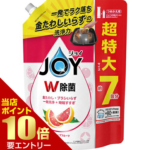 商品名 P＆G ジョイ W除菌 食器用洗剤 贅沢グレープフルーツの香り つめかえ 超特大 930mL 内容量 930mL 商品説明 ●時短すすぎ＊+強力洗浄。三大汚れも一発洗浄＊＊●ヌメヌメプラスチック容器、ギトギトフライパン、こびりつき鍋...
