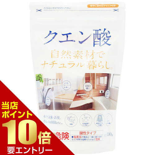 商品名 カネヨ石鹸 ナチュラル暮らし クエン酸 330g 内容量 330g 商品説明 ●環境にやさしく、アルカリ洗剤では落ちにくい汚れやニオイを落とします。●保存に便利なチャック付きスタンドパックです。●水アカ、除菌・消臭、住まいのお掃除な...