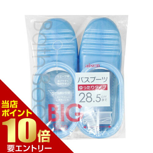 商品名 アイセン バスブーツ ビッグ 内容量 1足 商品説明 ●濡れたお風呂場のお掃除に便利なバスブーツです。●サイズ28.5cmまで対応しています。※メーカーの都合により、パッケージ・仕様等は予告なく変更になる場合がございます。 サイズ ...