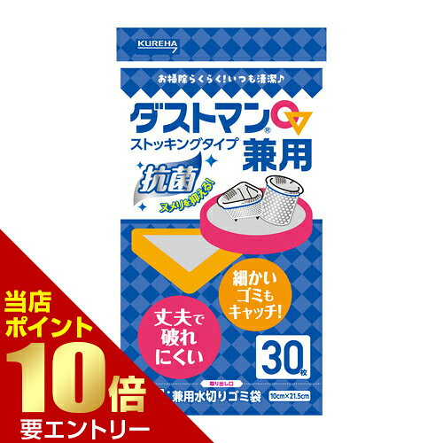 商品名 クレハ ダストマン兼用 30枚 内容量 30枚 商品説明 ●排水口・三角コーナー用水切りゴミ袋●抗菌成分配合で、ヌメリ・悪臭を抑制●細かい編み目のストッキング製●小さなゴミもしっかりキャッチ。しかも水切れスムーズ※メーカーの都合によ...