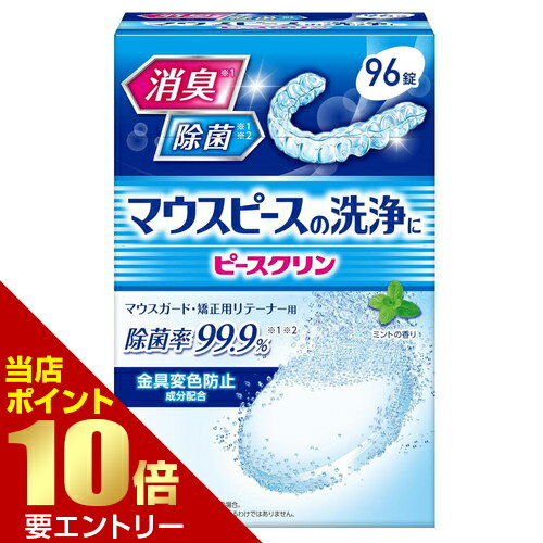 商品名 小林製薬 ピースクリン マウスピース洗浄剤 96錠入 口腔内装具洗浄剤 内容量 96錠 商品説明 ●マウスピースの気になるニオイ・雑菌を、消臭＊1・除菌＊1＊2！●除菌率99.9% ＊1＊2●金具変色防止成分(防錆剤)配合●マウスガ...