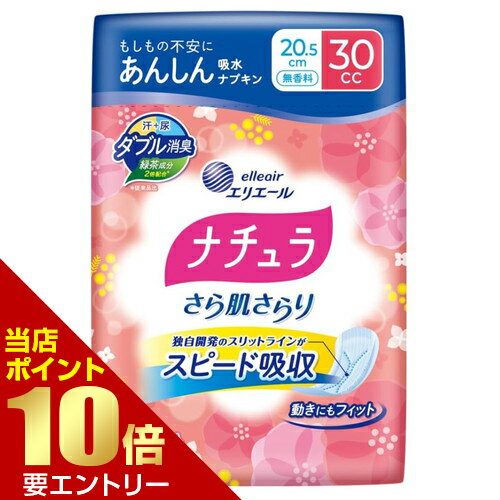 商品名 大王製紙 ナチュラ さら肌さらり あんしん吸水ナプキン 20.5cm 30cc 24枚入 内容量 24枚 商品説明 ●もしもの不安にあんしん●スリットラインがスピード吸収。●水分も素早く吸引。さらっとした肌ざわり。●緑茶成分2倍配合...