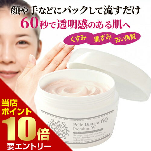 商品名 白肌60秒マジック　プレミアム W 医薬部外品 内容量 ・内容量：240g　 ・スパチュラ付き 成分 ［有効成分］水溶性プラセンタエキス、グリチルリチン酸2K［その他の成分］精製水、濃グリセリン、BG、1，2－ペンタンジオール、酸化...