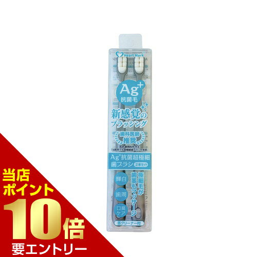 商品名 Ag+抗菌超極細歯ブラシ 2本セット グレー 内容量 2本 商品説明 ●ブラシ約1万本がギュッと密集しているので、スポンジパフのように歯の汚れを面で広範囲に磨きます。●銀イオンの抗菌効果でブラシは常に清潔です。●ブラシの材質は、飽和...